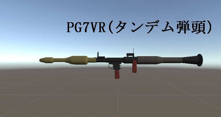 [無料]RPG-7+弾頭4種[対戦車擲弾発射機] - Sov Tec - BOOTH