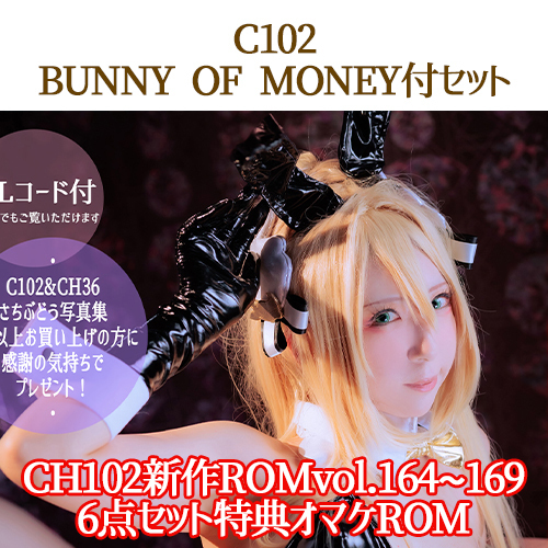 🌟C102さちぶどう夏コミ個人のみ新刊セット（BUNNY OF MONEY付） - さちぶどう通販！ - BOOTH