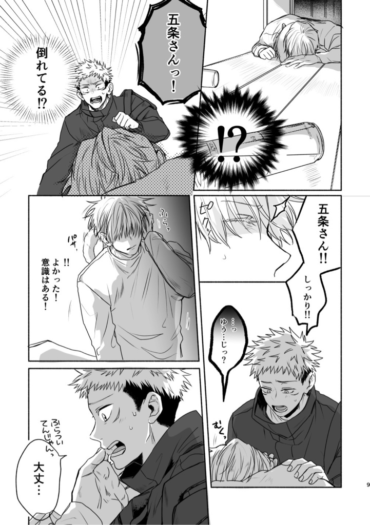 ストーカーじゃありません これは運命です！2 ※2025/06/15イベント頒布分 - chacomame - BOOTH