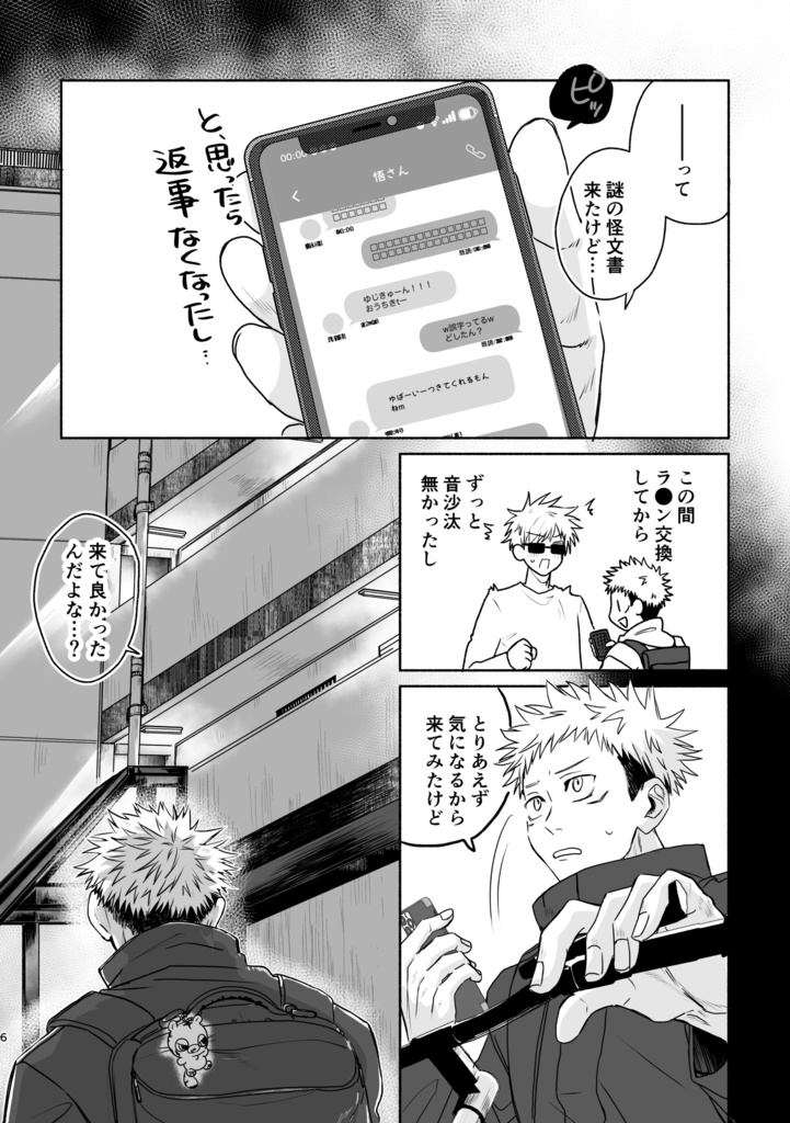 ストーカーじゃありません これは運命です！2 ※2025/06/15イベント頒布分 - chacomame - BOOTH