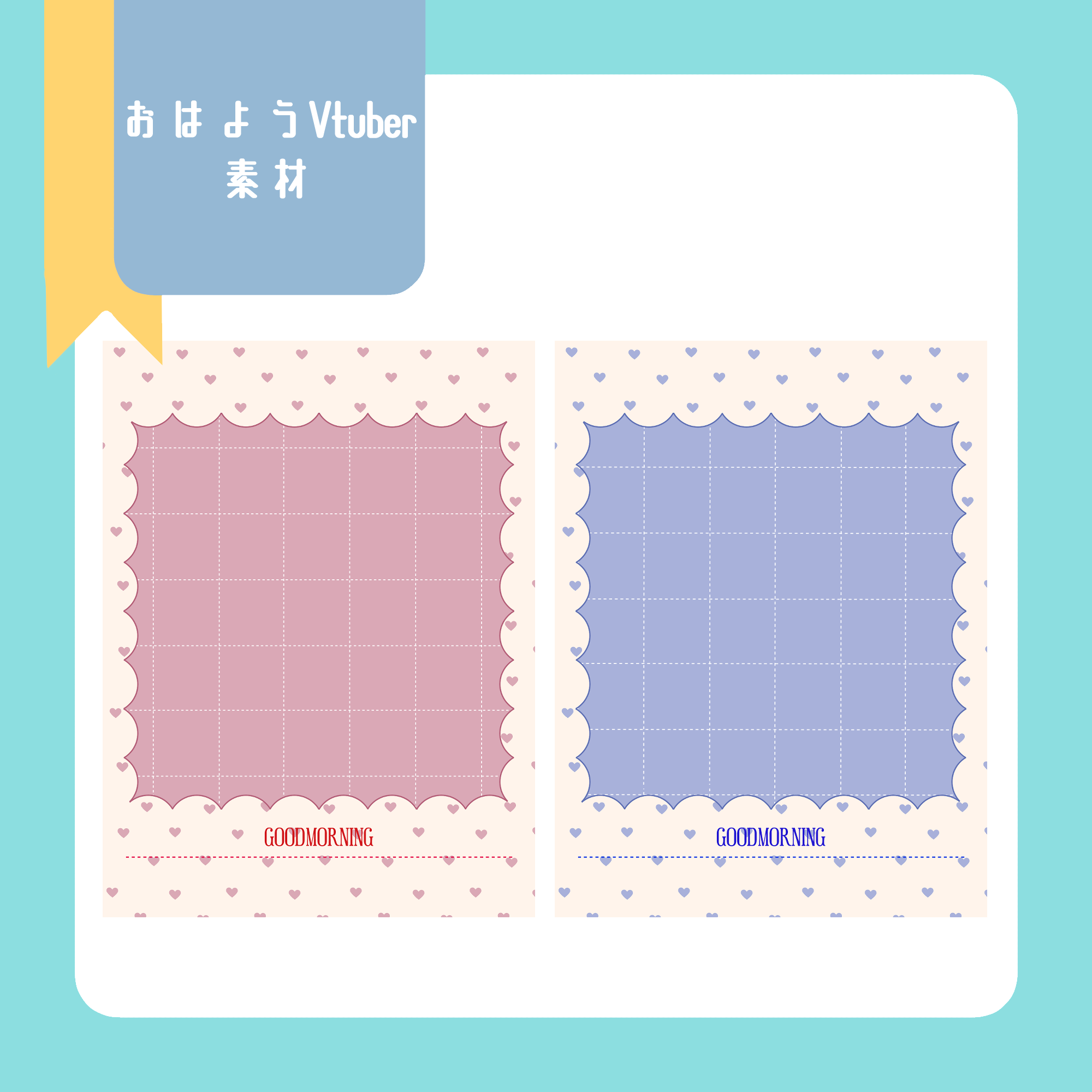 おはようvtuber素材(SNS投稿) - 海守うろろ:無料素材屋 - BOOTH