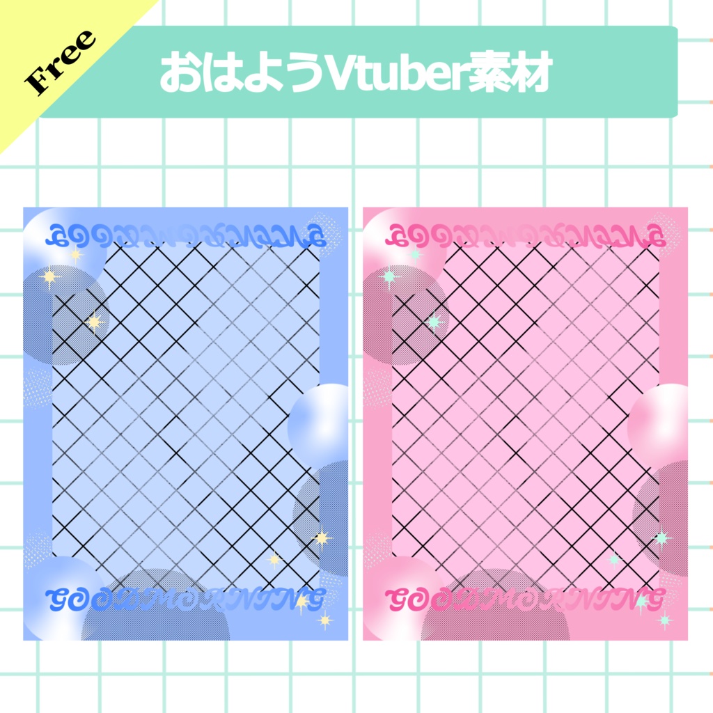 おはようvtuber素材(SNS投稿) - 海守うろろ:無料素材屋 - BOOTH