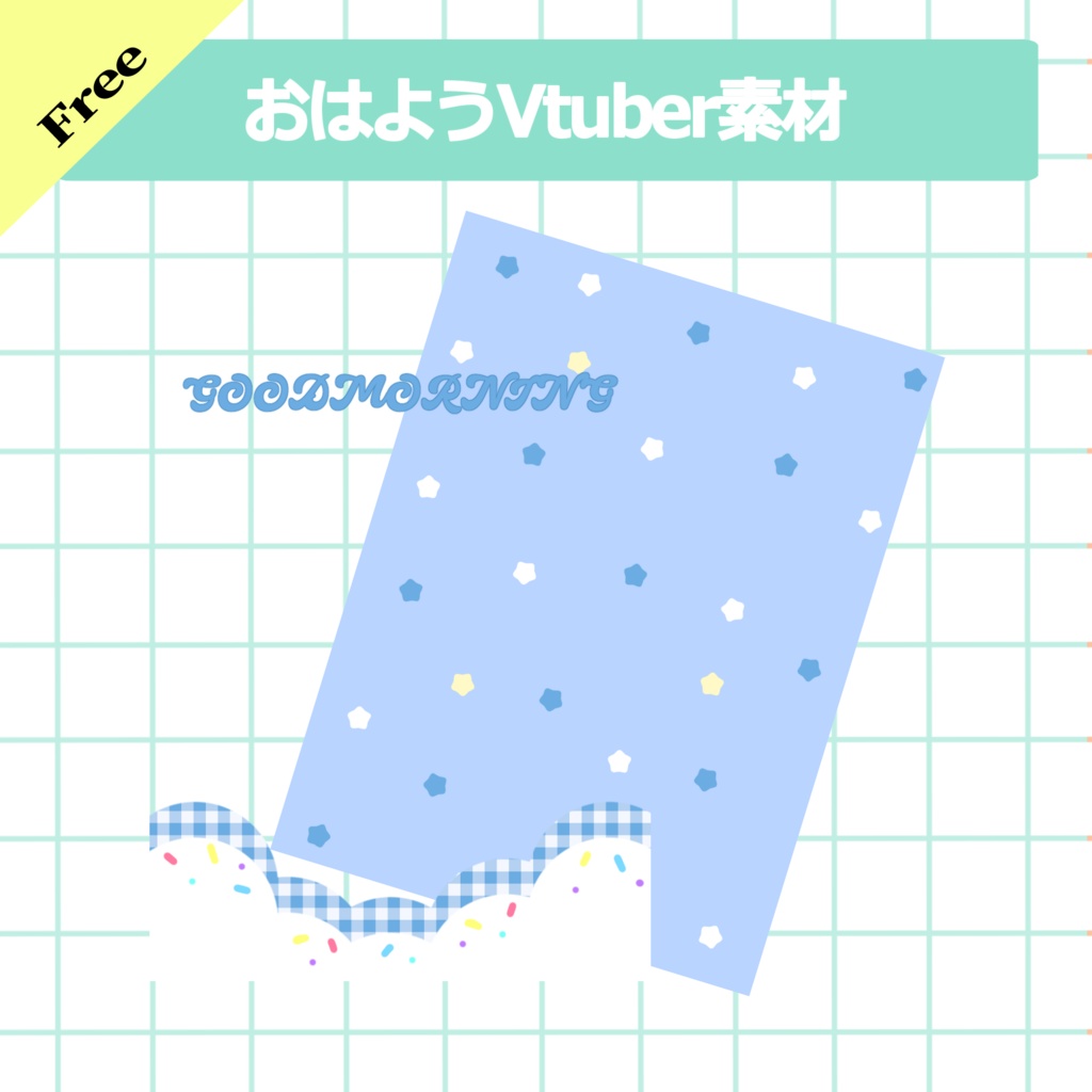 おはようvtuber素材(SNS投稿) - 海守うろろ:無料素材屋 - BOOTH