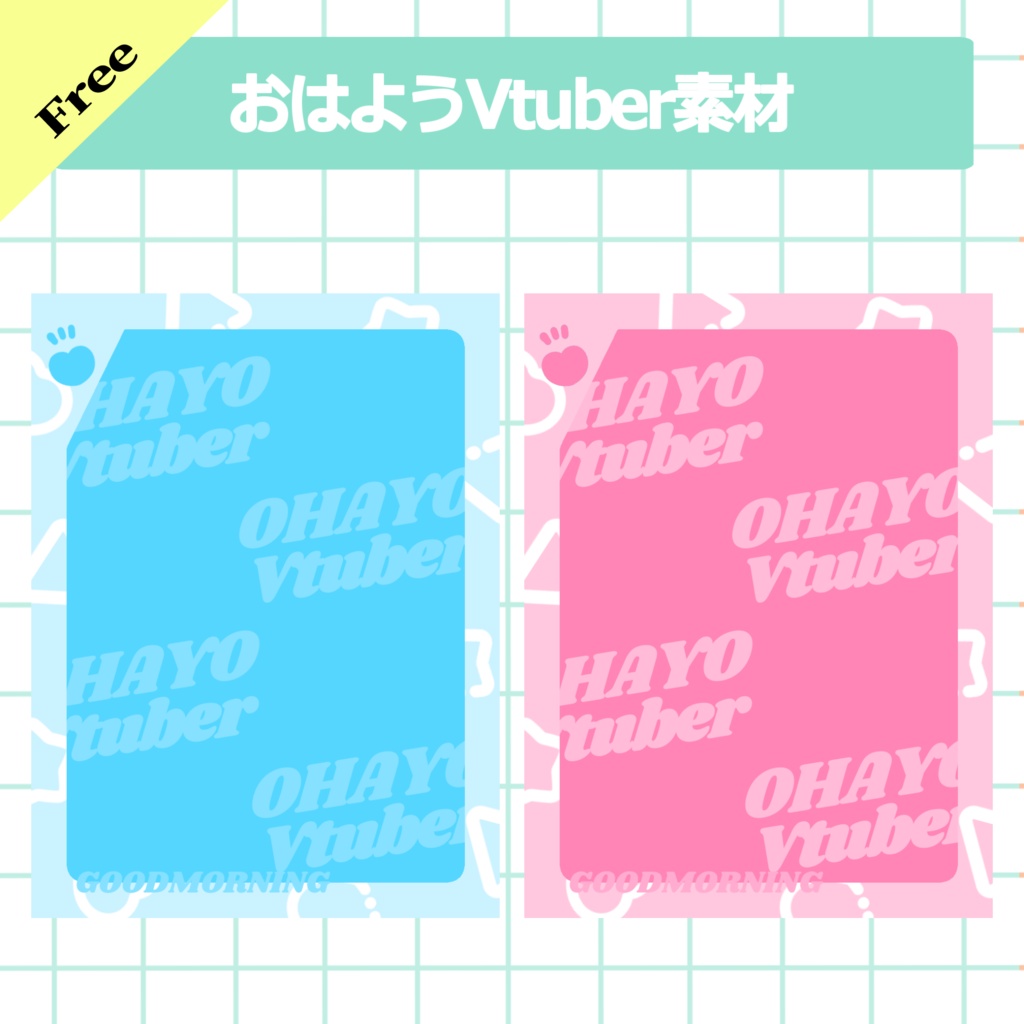 おはようvtuber素材(SNS投稿) - 海守うろろ:無料素材屋 - BOOTH