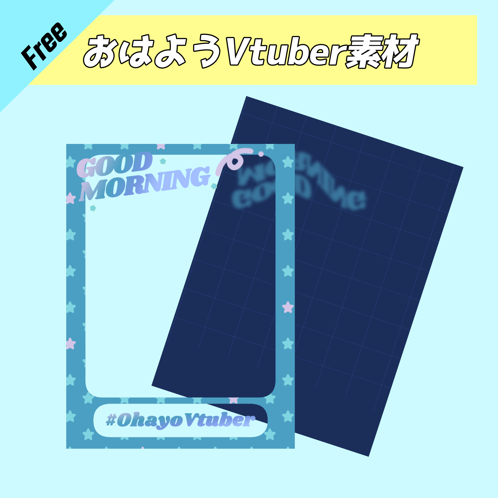 おはようvtuber素材(SNS投稿) - 海守うろろ:無料素材屋 - BOOTH