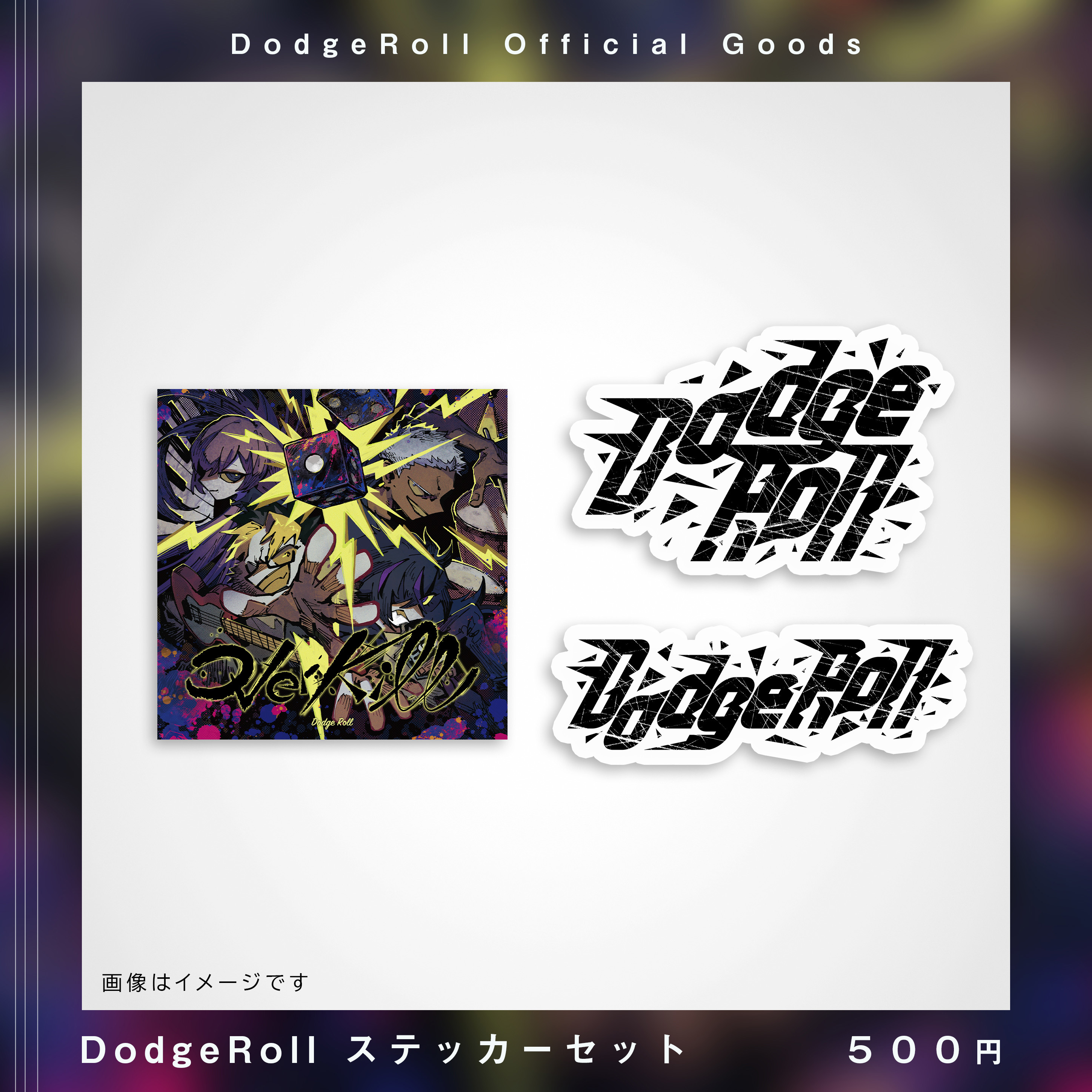 Dodge Roll ステッカーセット - mutuu gaming - BOOTH