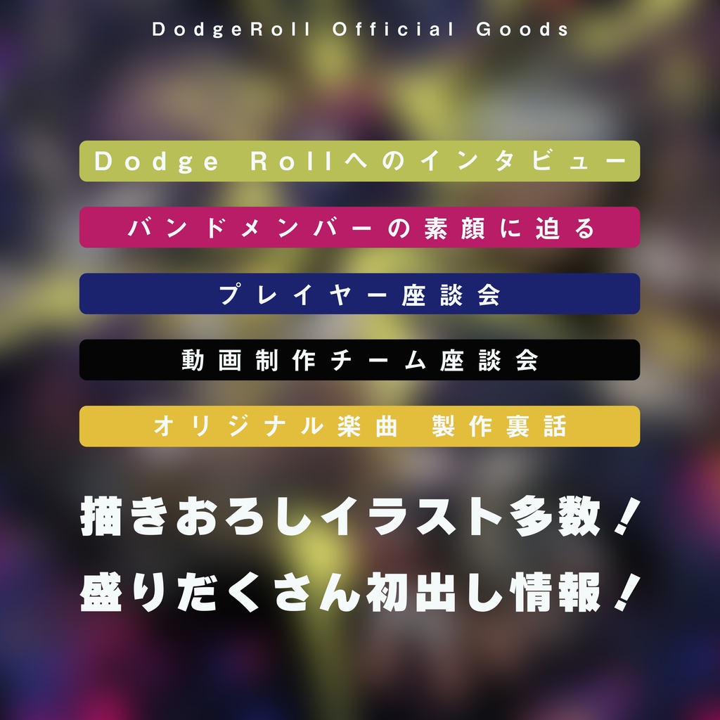 Dodge Roll 公式パンフレット「The Making of "Dodge Roll"」 - mutuu gaming - BOOTH