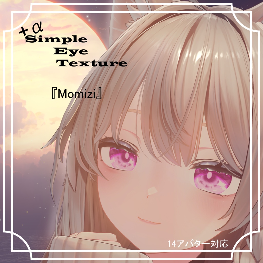 ☆PR☆【VRChat想定】もみじ-momizi-【アイ+メイク-テクスチャ】ALL半額中 - MetaCyVerse - BOOTH