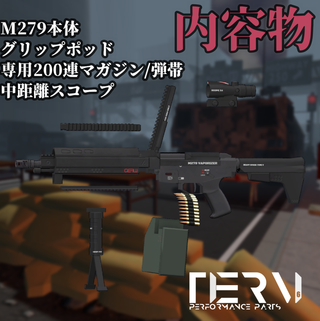 【VRchat向け】軽機関銃 M279 Vaporizer - Tier6 Performance Parts - BOOTH