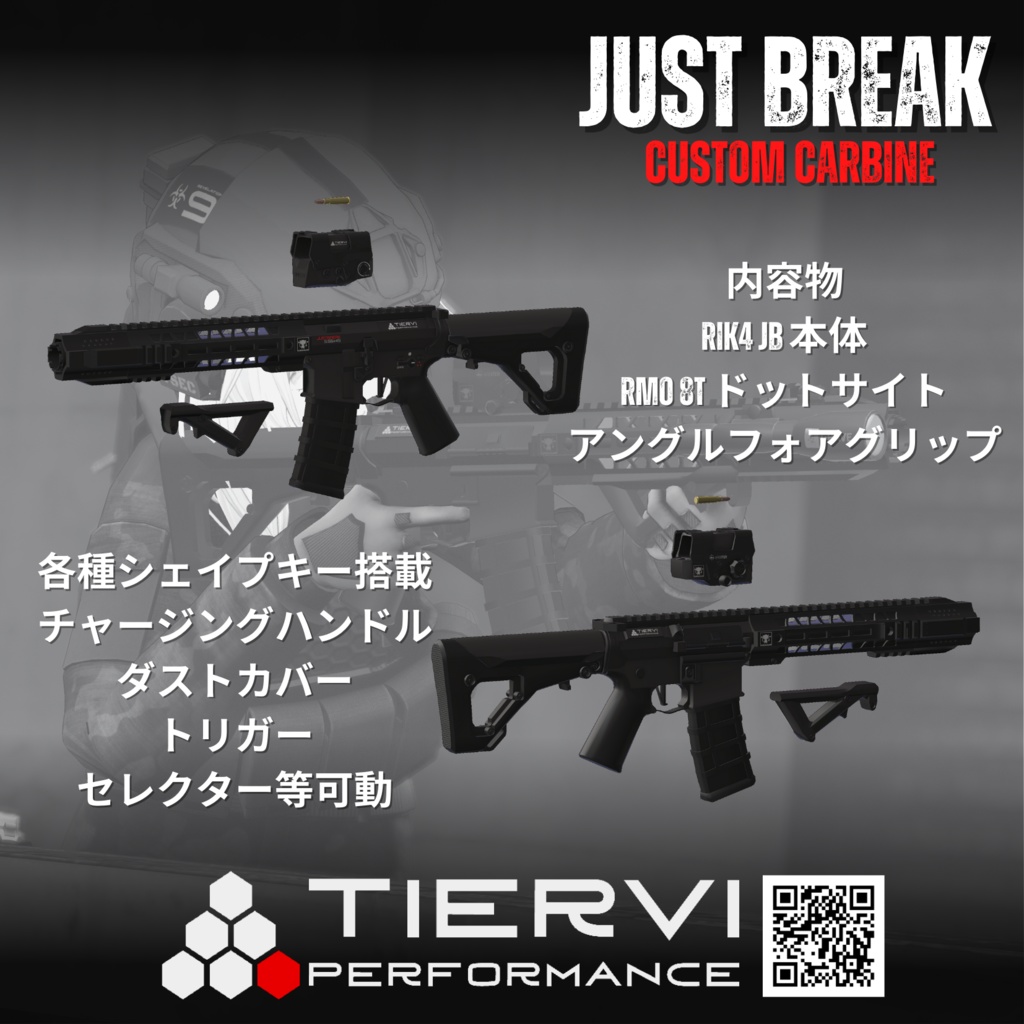 【VRChat向け】JUST BREAK CARBINE - Tier6 Performance Parts - BOOTH