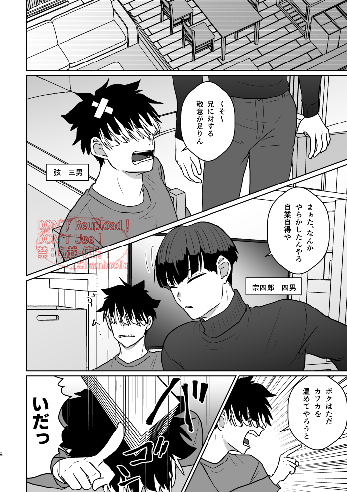 俺と兄弟の話（カフカ総受け） - TK's-Bmblo - BOOTH