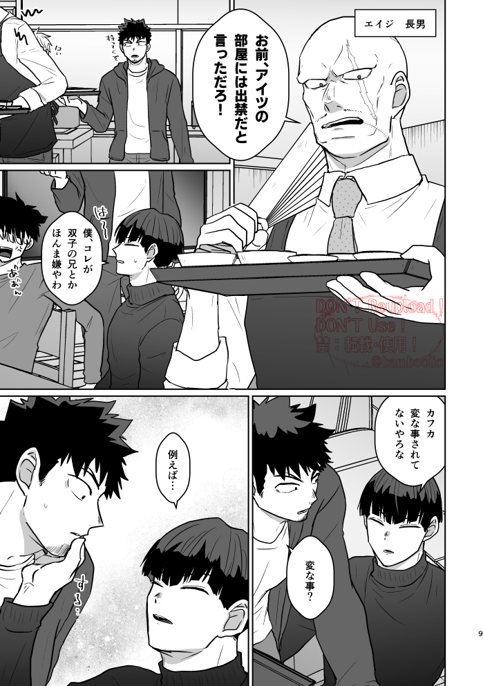 俺と兄弟の話（カフカ総受け） - TK's-Bmblo - BOOTH