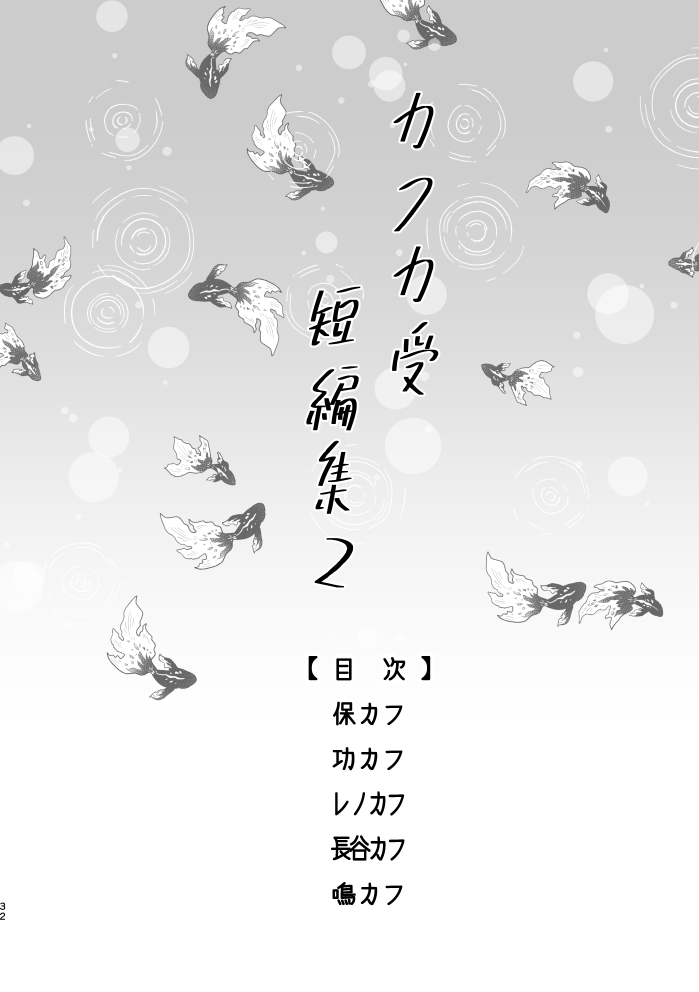 【通常版】 ①カフカ受け再録本 - TK's-Bmblo - BOOTH
