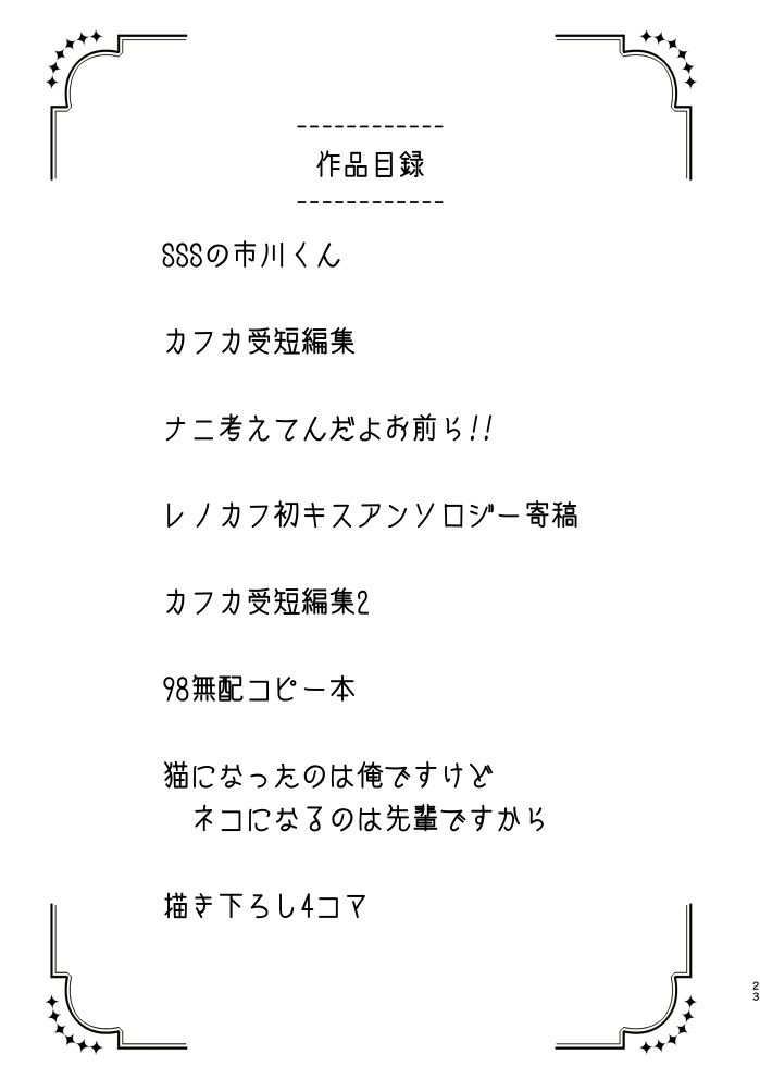 【通常版】 ①カフカ受け再録本 - TK's-Bmblo - BOOTH