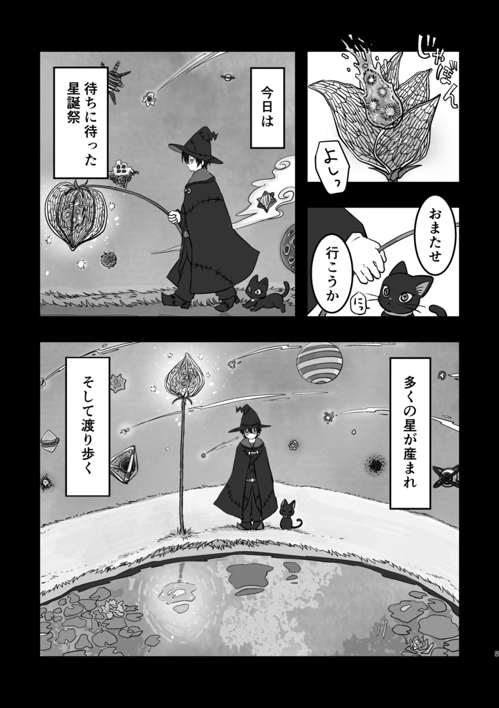 僕だけの一番星 - hatena-ko - BOOTH