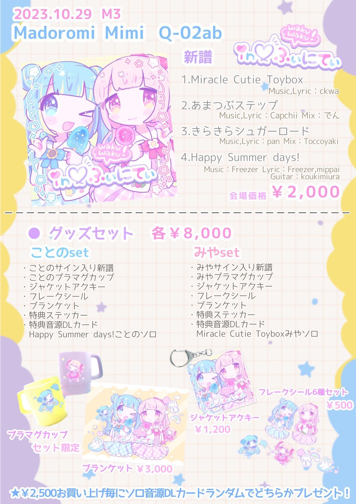 【Madoromi Mimi】2ndアルバム"wakuwaku!in💗ふぃにてぃ" - kotono8 - BOOTH