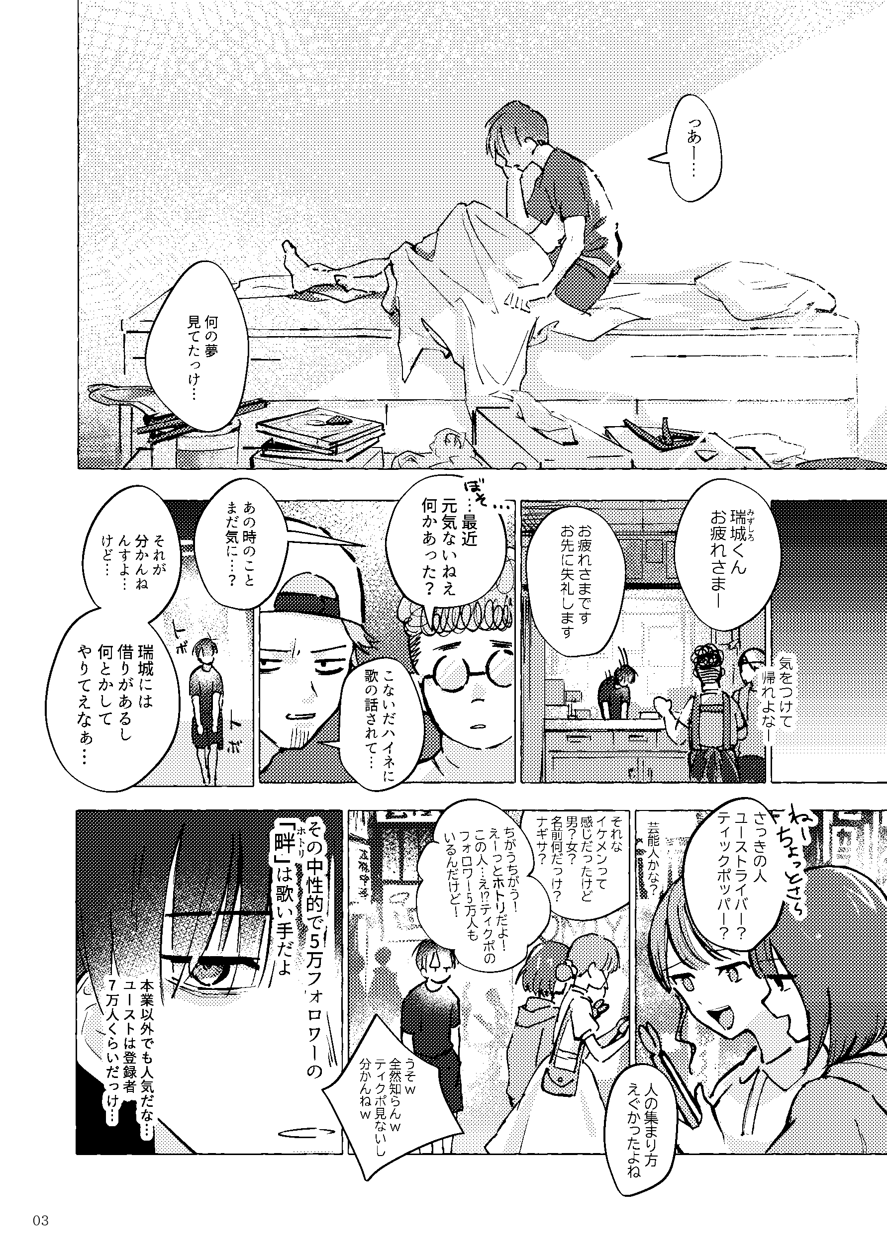 【創作漫画】胡惟と千影 -後編-【COMITIA145】 - 紫ソノ彼方 / MEIYA shop - BOOTH