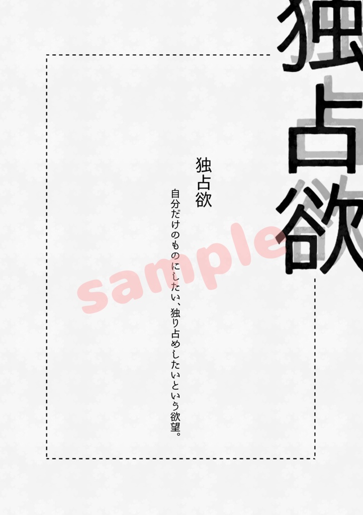 欲情 - -273℃ - BOOTH