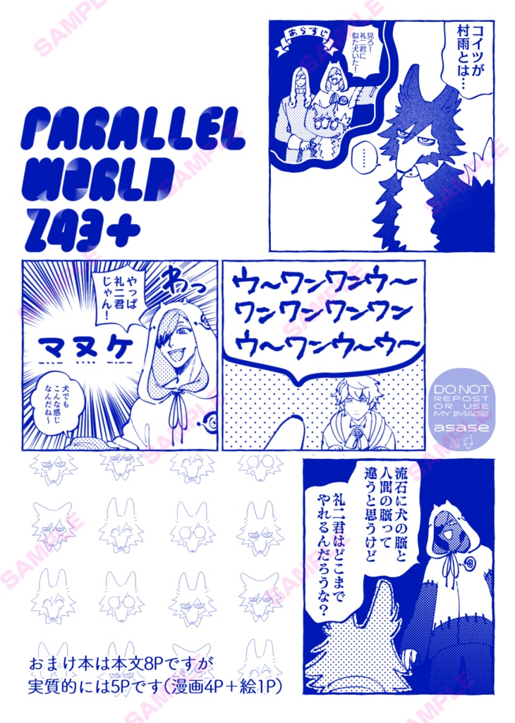 PARALLEL WORLD 243②（CPなし） - tide - BOOTH