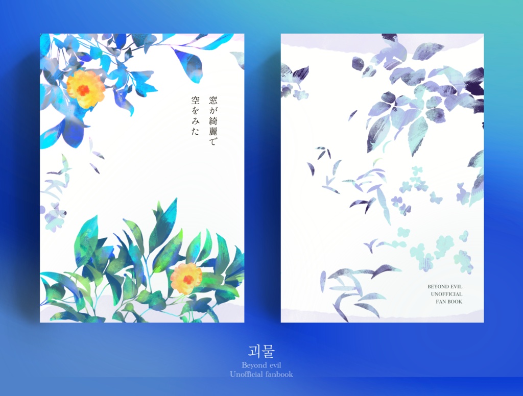 窓が綺麗で空をみた - misakai - BOOTH