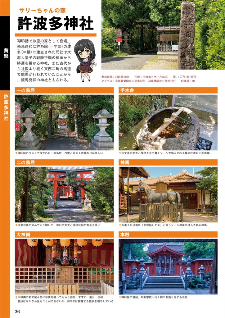 あにまっぷる 宇治PLUS 2025 改訂版 - KBaS BOOTH - BOOTH