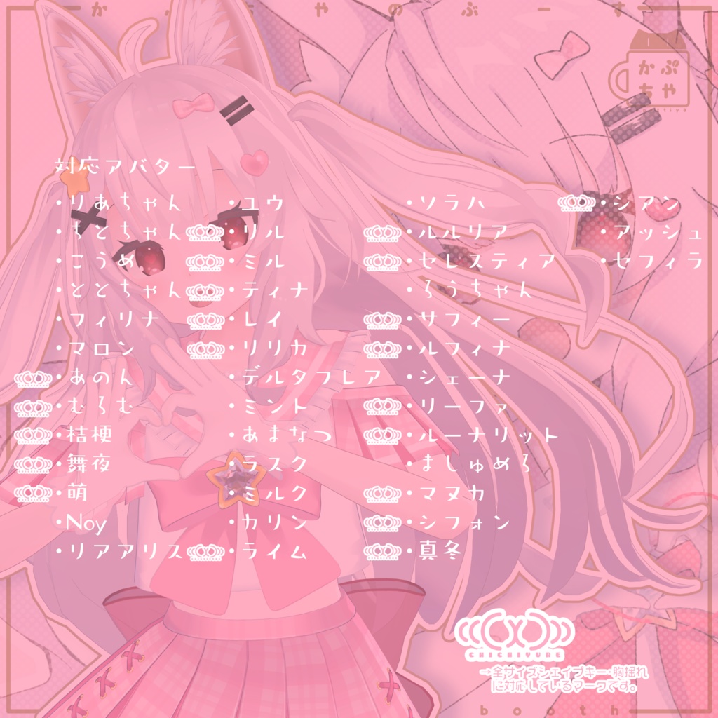 【43アバター対応】アイドルType Etoile - かぷちやのぶーす - BOOTH