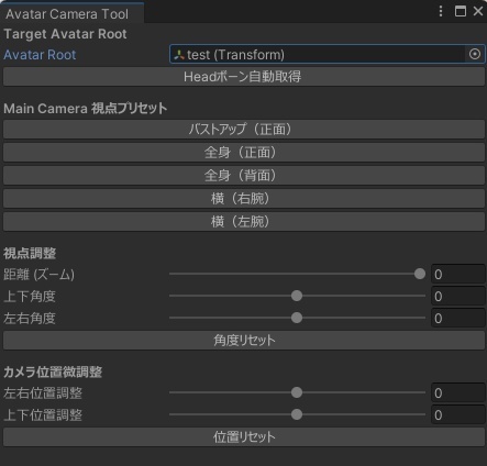 【無料】Avatar Camera Tool - ぷらすいおん - BOOTH
