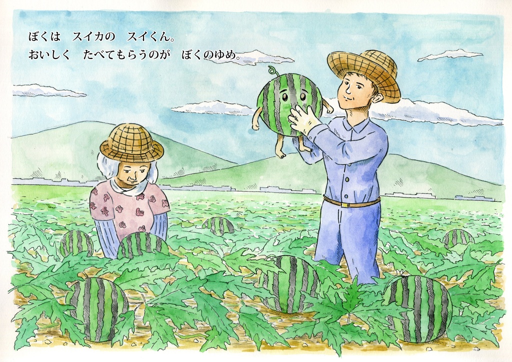 スイくんのぼうけん - keisuke-k - BOOTH