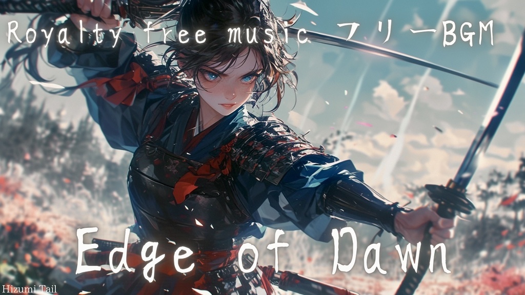 [バトルBGM]Edge of Dawn(ループ用ファイル有り) - Hizumi Tail(ヒズミテイル)/オリジナル楽曲配信サービス - BOOTH