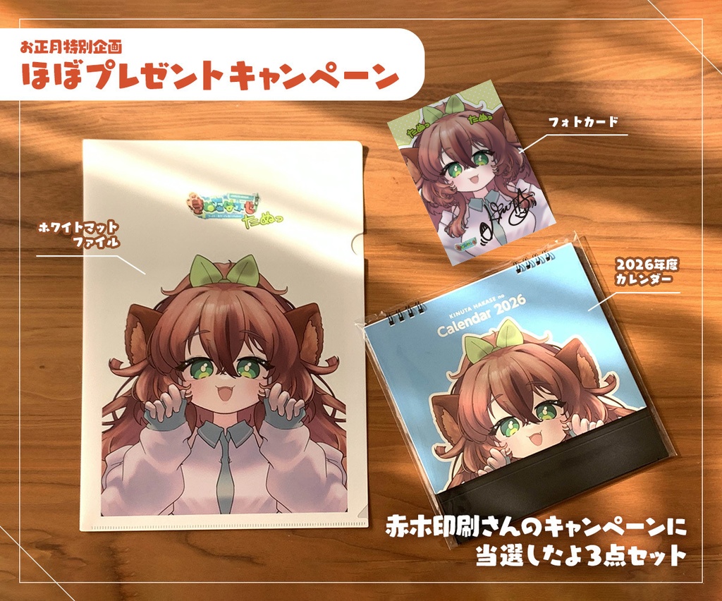 【ほぼプレゼント】カレンダーセット - きぬた博士やさん - BOOTH