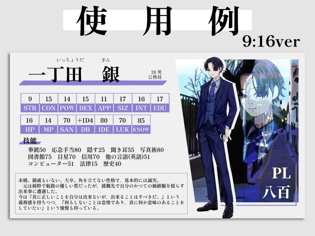 【COC6版用】探索者紹介キャラシテンプレート - 八百屋 - BOOTH