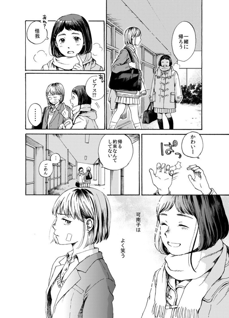 春に、雪 - eleanor-R - BOOTH