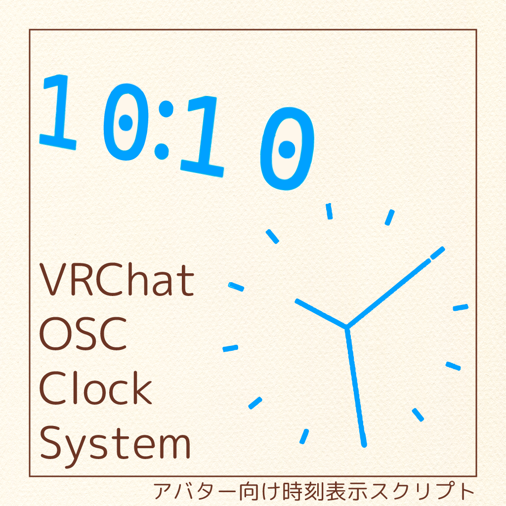 【無料】VRChat OSC Clock System | アバター向け時刻表示スクリプト - Yui’s Miniature garden ...