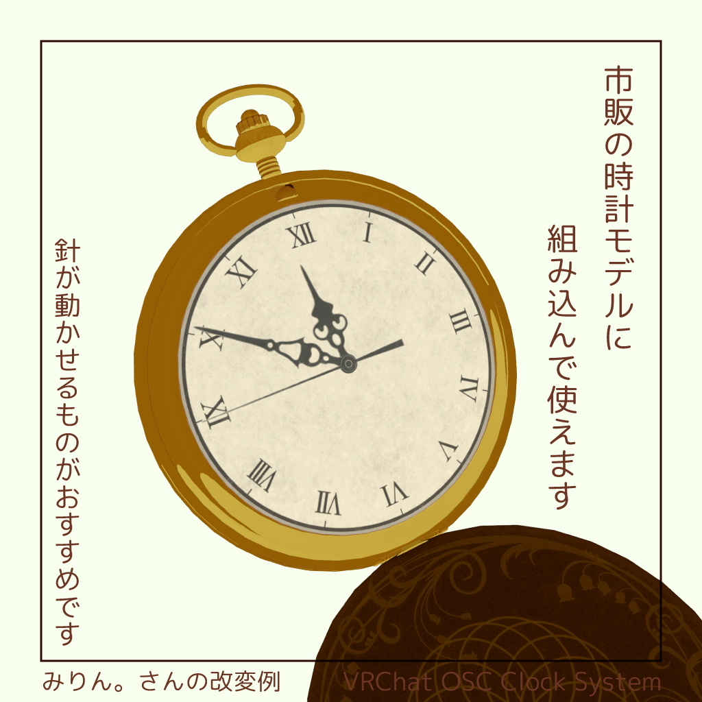 【無料】VRChat OSC Clock System | アバター向け時刻表示スクリプト - Yui’s Miniature garden ...