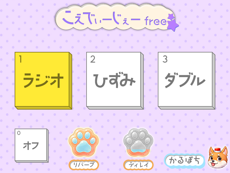 こえでぃーじぇー free - かるぽち - BOOTH