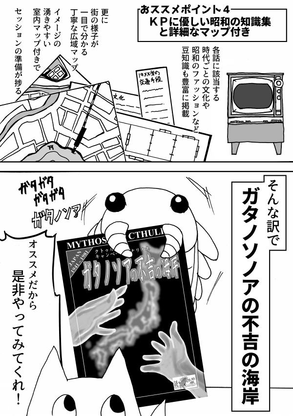 【PDF版】ガタノソアの不吉の海岸 新クトゥルフ改訂版 - 謎の古代生物卓 - BOOTH