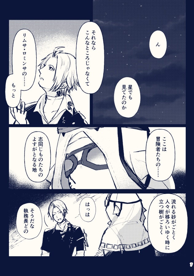 星のとなり、となりの星 - super-noisy-nova - BOOTH