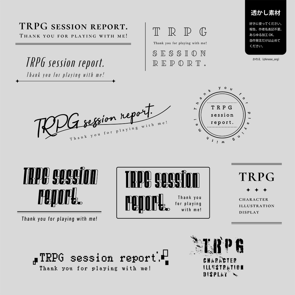 【無料】TRPG用透かし素材（無断転載・AI学習禁止） - Freiheit BOOTH - BOOTH