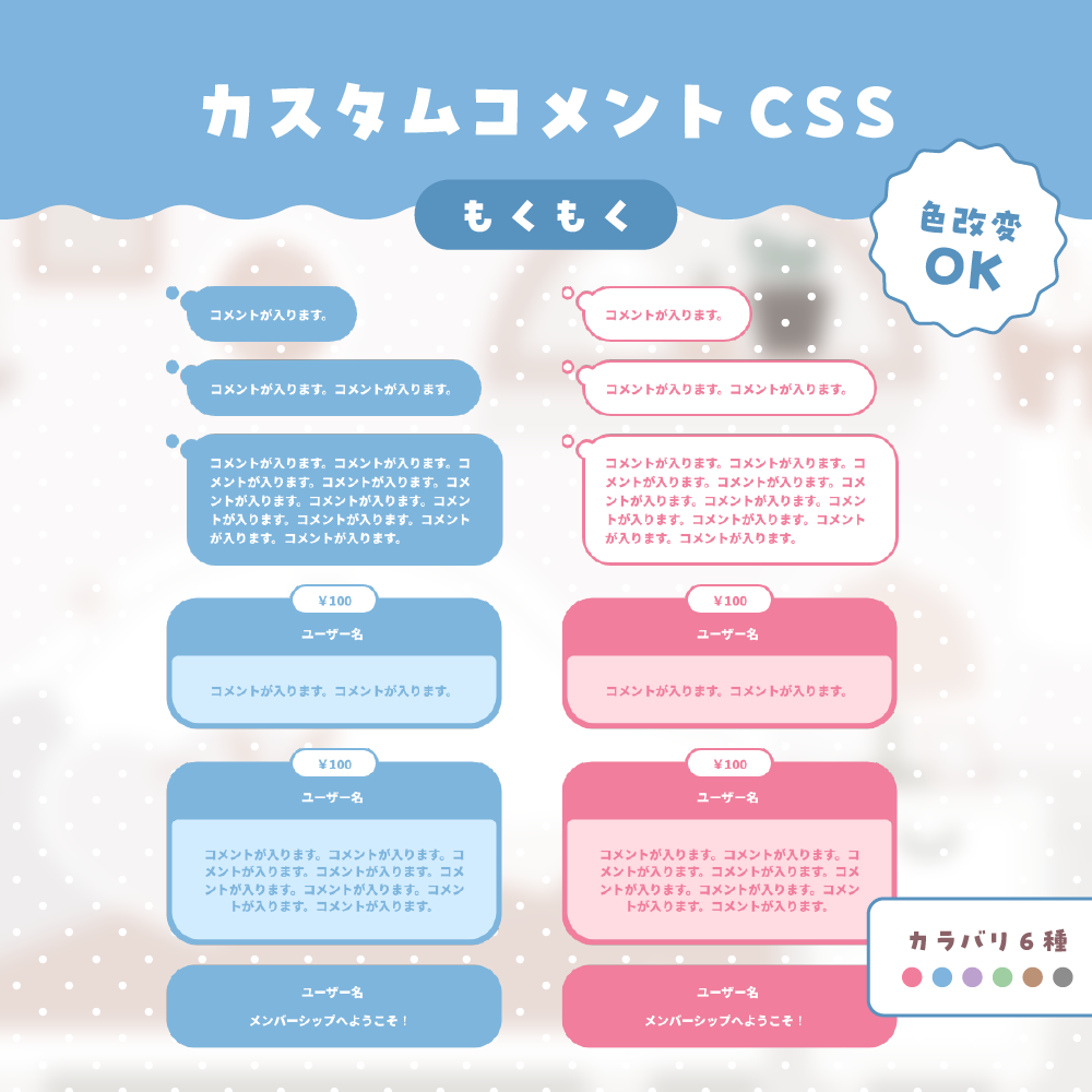 Youtube,Twitch対応カスタムコメントCSS / もくもく - 通行止め.ᐟ.ᐟ - BOOTH