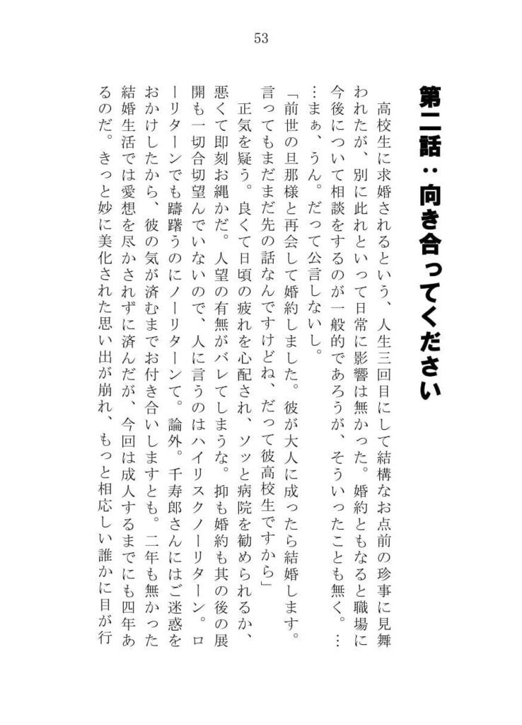 『この病を癒やすのはあなた』 - sinra - BOOTH