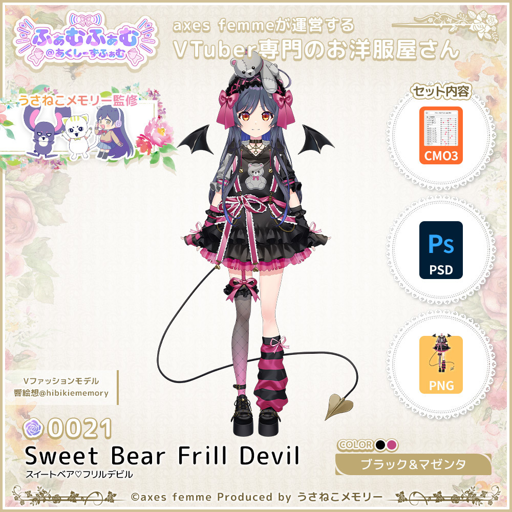 【VTuber向け衣装】スイートベア♡フリルデビル_BkMgt（Sweet Bear Frill Devil_BkMgt） No.021【モデリング済】 - ふぁむふぁむ@あくしーずふぁむ ...