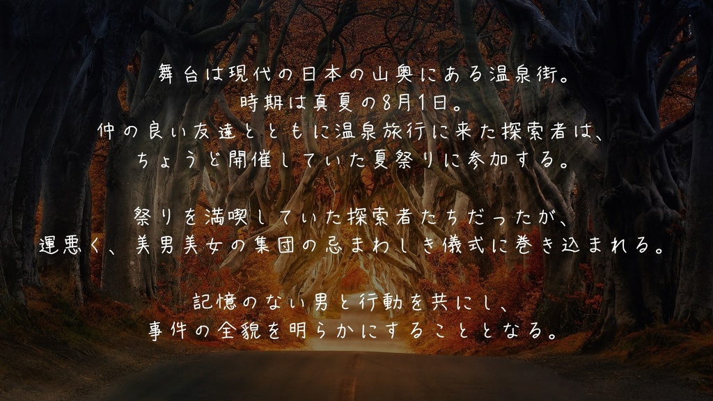 【クトゥルフ神話TRPG 7版】記憶のない男 - としのBooth部屋 - BOOTH