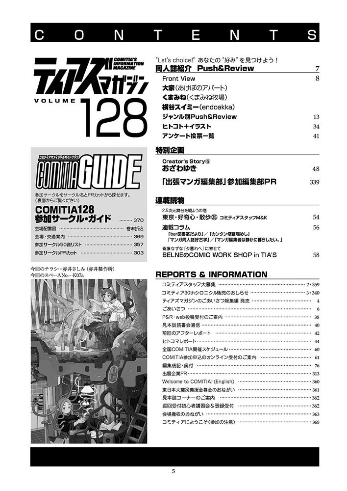 【PDF版】ティアズマガジンVol.128 - COMITIA公式オンラインショップ - BOOTH