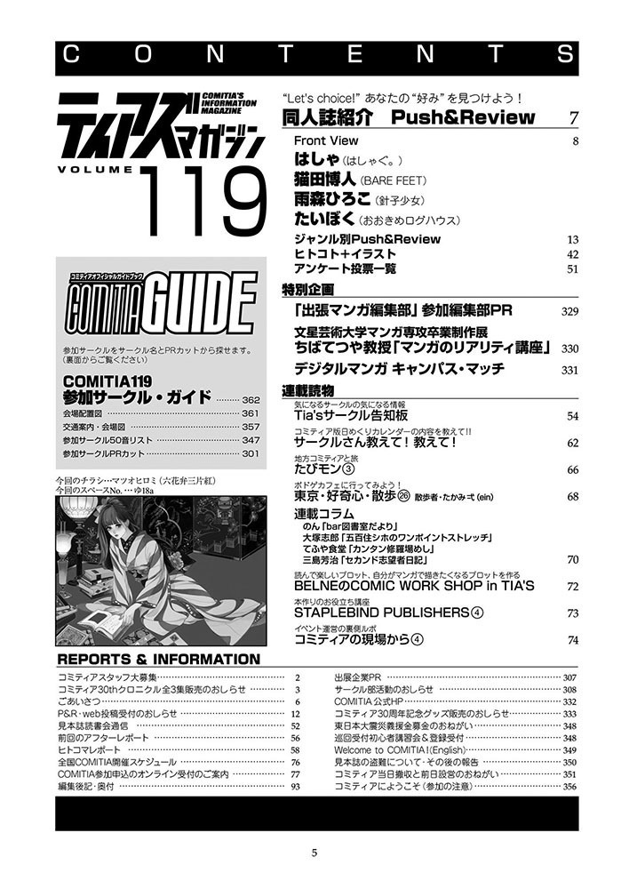 【PDF版】ティアズマガジンVol.119 - COMITIA公式オンラインショップ - BOOTH