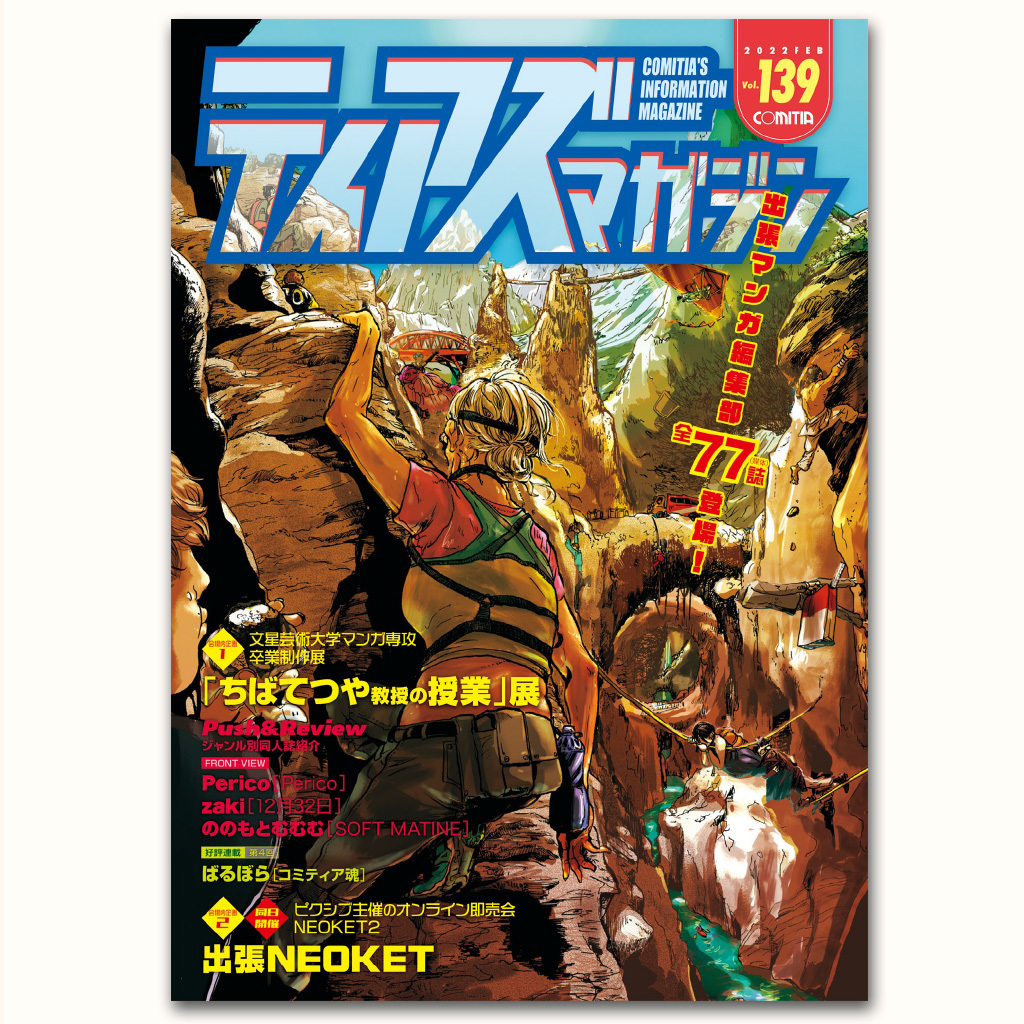 【PDF版】ティアズマガジンVol.139 - COMITIA公式オンラインショップ - BOOTH