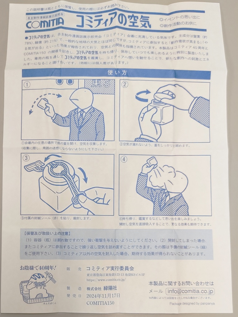 【40周年記念グッズ】コミティアの空気 - COMITIA公式オンラインショップ - BOOTH