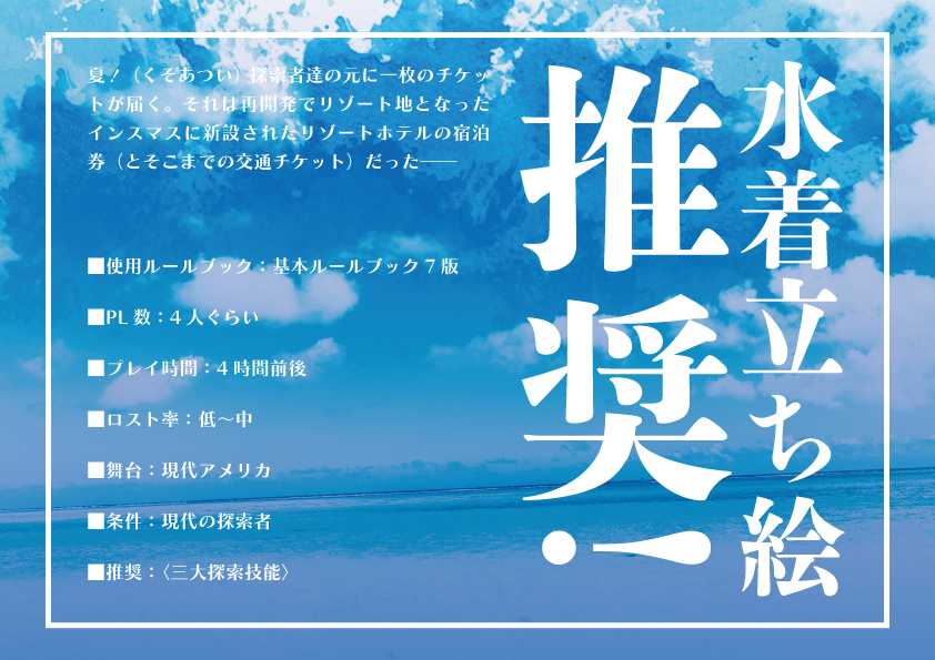 CoC7th「夏！水着！インスマス！」 - 寂れた商店街 - BOOTH