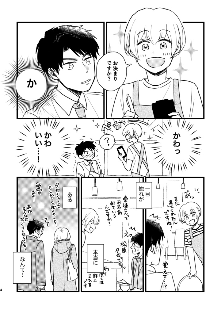 【創作BL】YES NO YES! - もりのなか - BOOTH