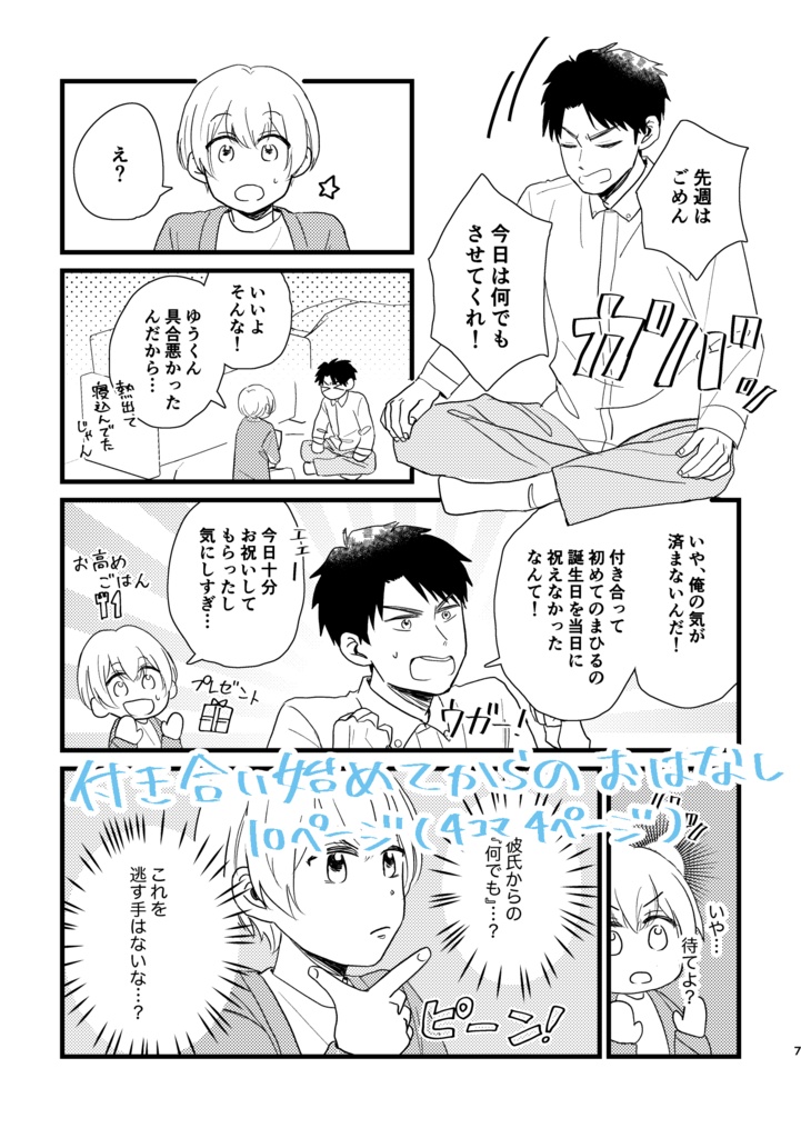 【創作BL】YES NO YES! - もりのなか - BOOTH