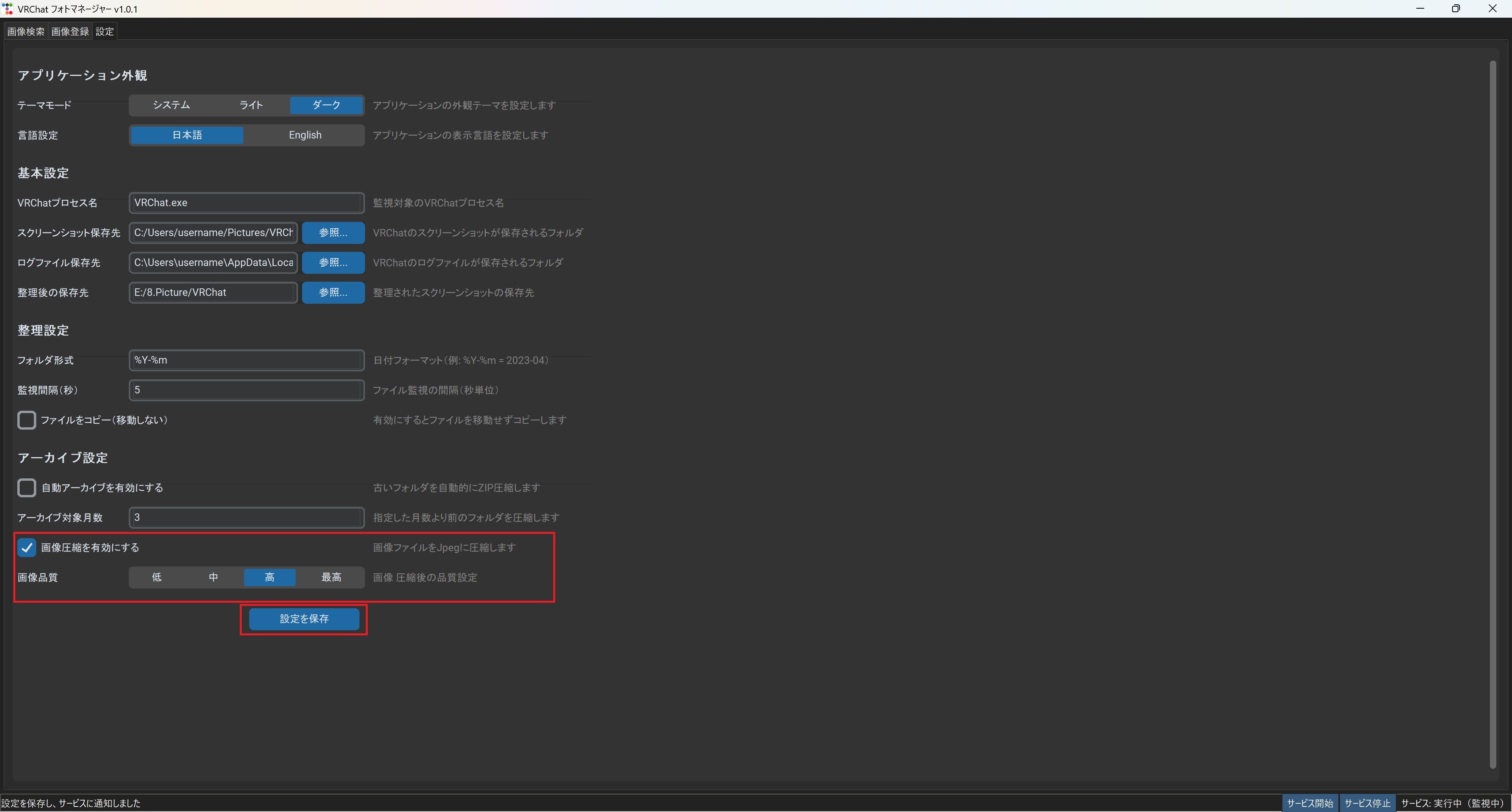VRChat Photo Manager(保存先変更/圧縮/検索) - rio-sw - BOOTH
